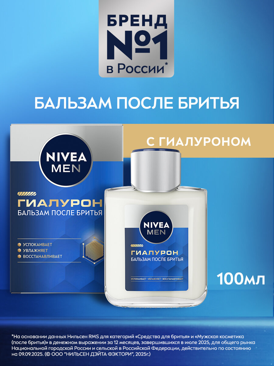 Бальзам после бритья NIVEA MEN "гиалурон", 100 мл.
