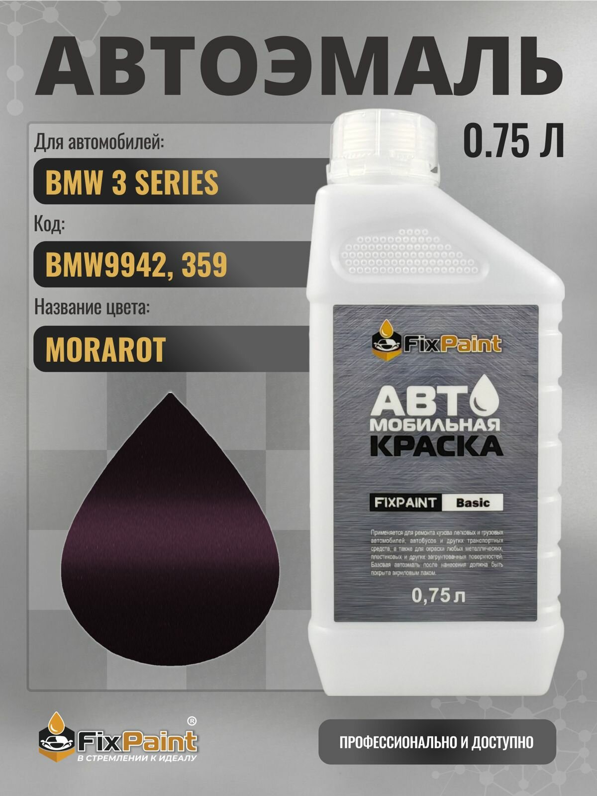 Краска для BMW 3 SERIES, код BMW9942, 359, MORAROT, автомобильная эмаль базовая под лак FixPaint Basic в канистре, 0,75 л