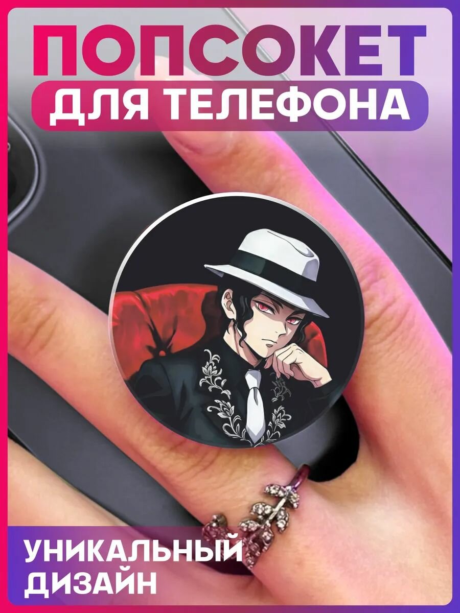 Попсокет для телефона КРД Мудзан Кибуцуджи