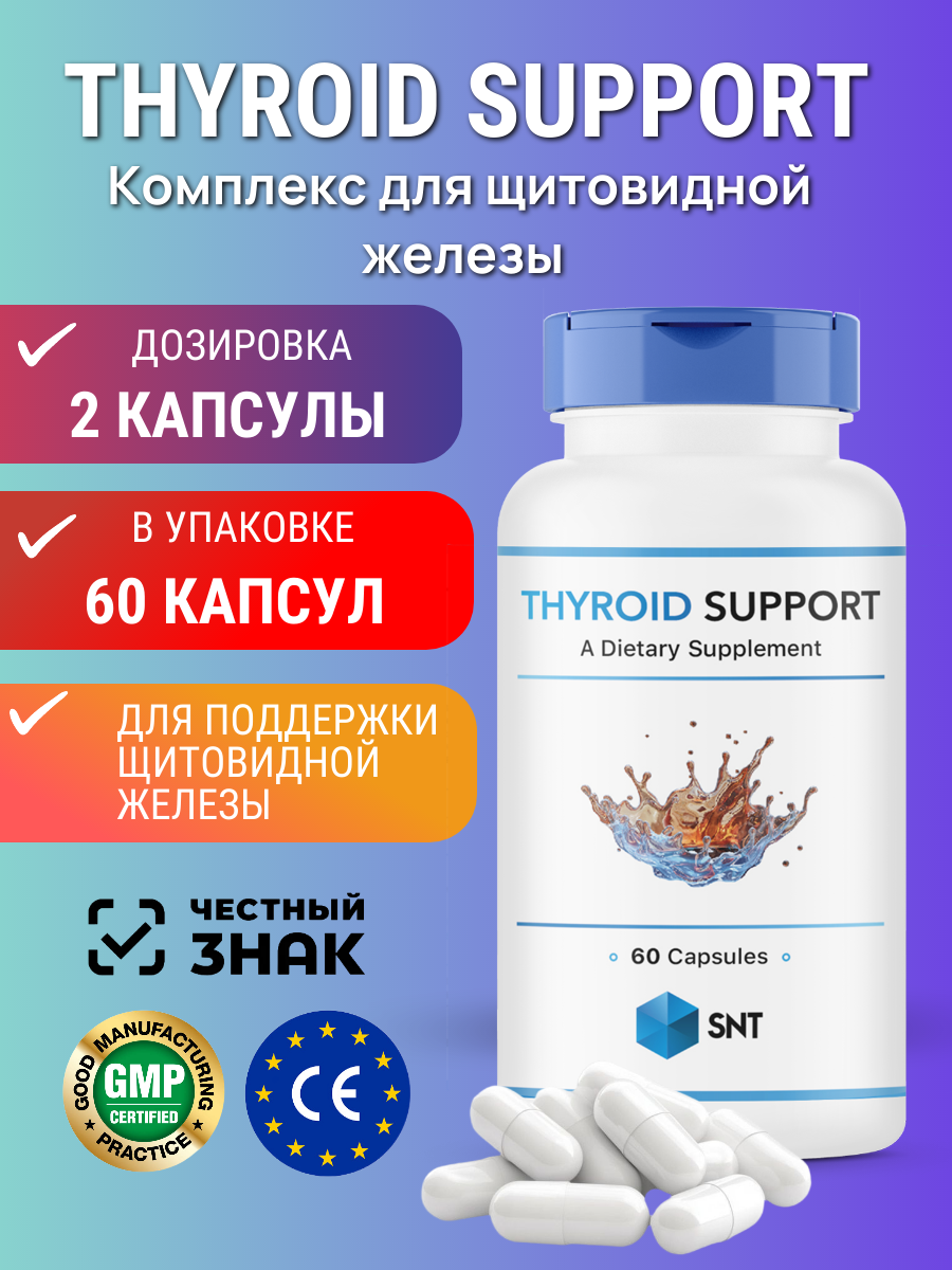 Комплекс для щитовидной железы SNT Thyroid Support, 60 капсул