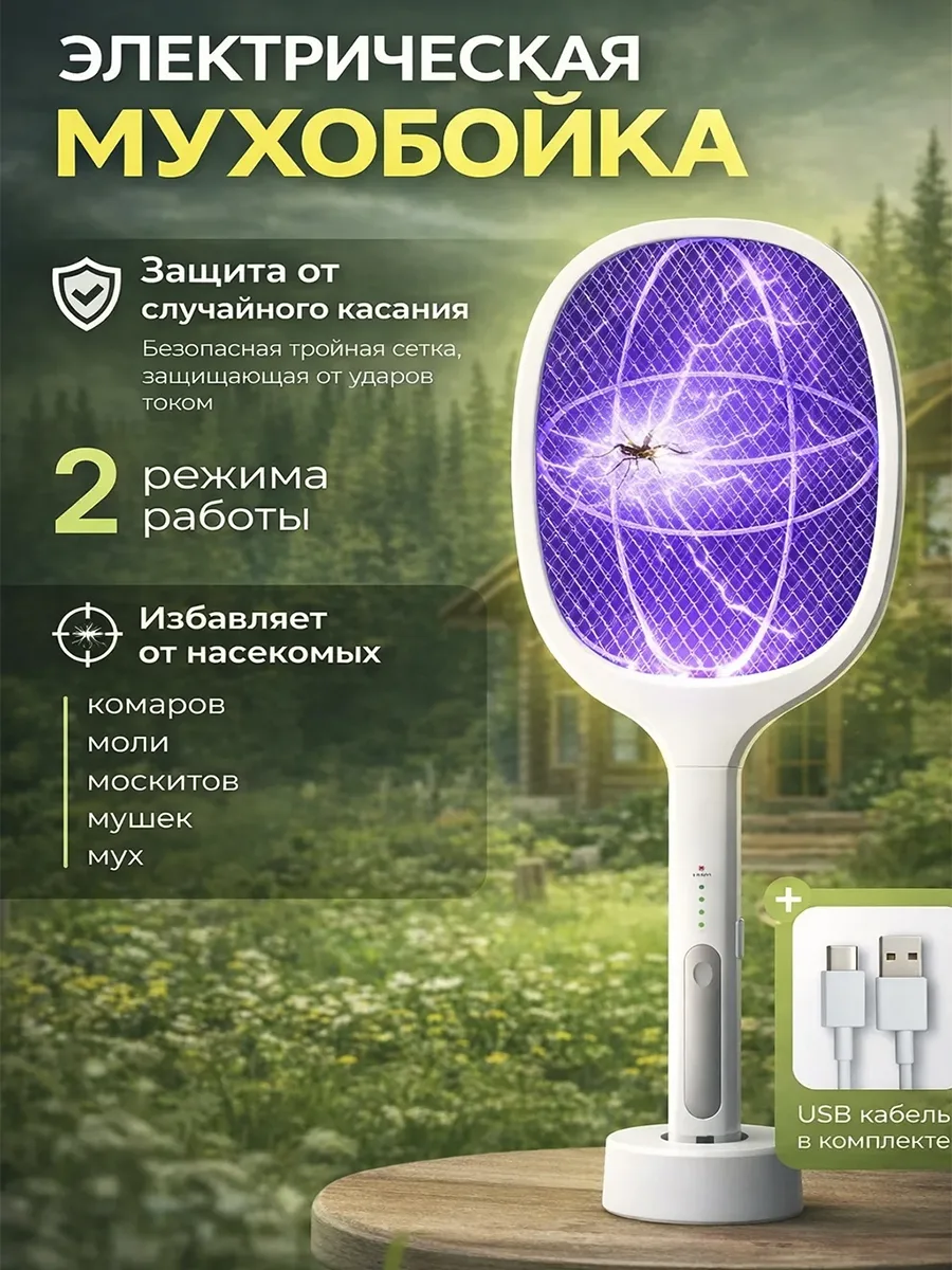 Электрическая мухобойка аккумуляторная от мух и комаров