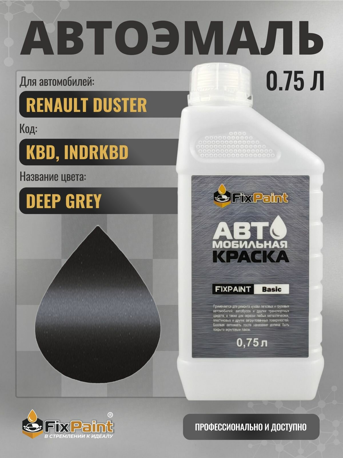 Краска для RENAULT DUSTER, код KBD, INDRKBD, DEEP GREY, автомобильная эмаль базовая под лак FixPaint Basic в канистре, 0,75 л