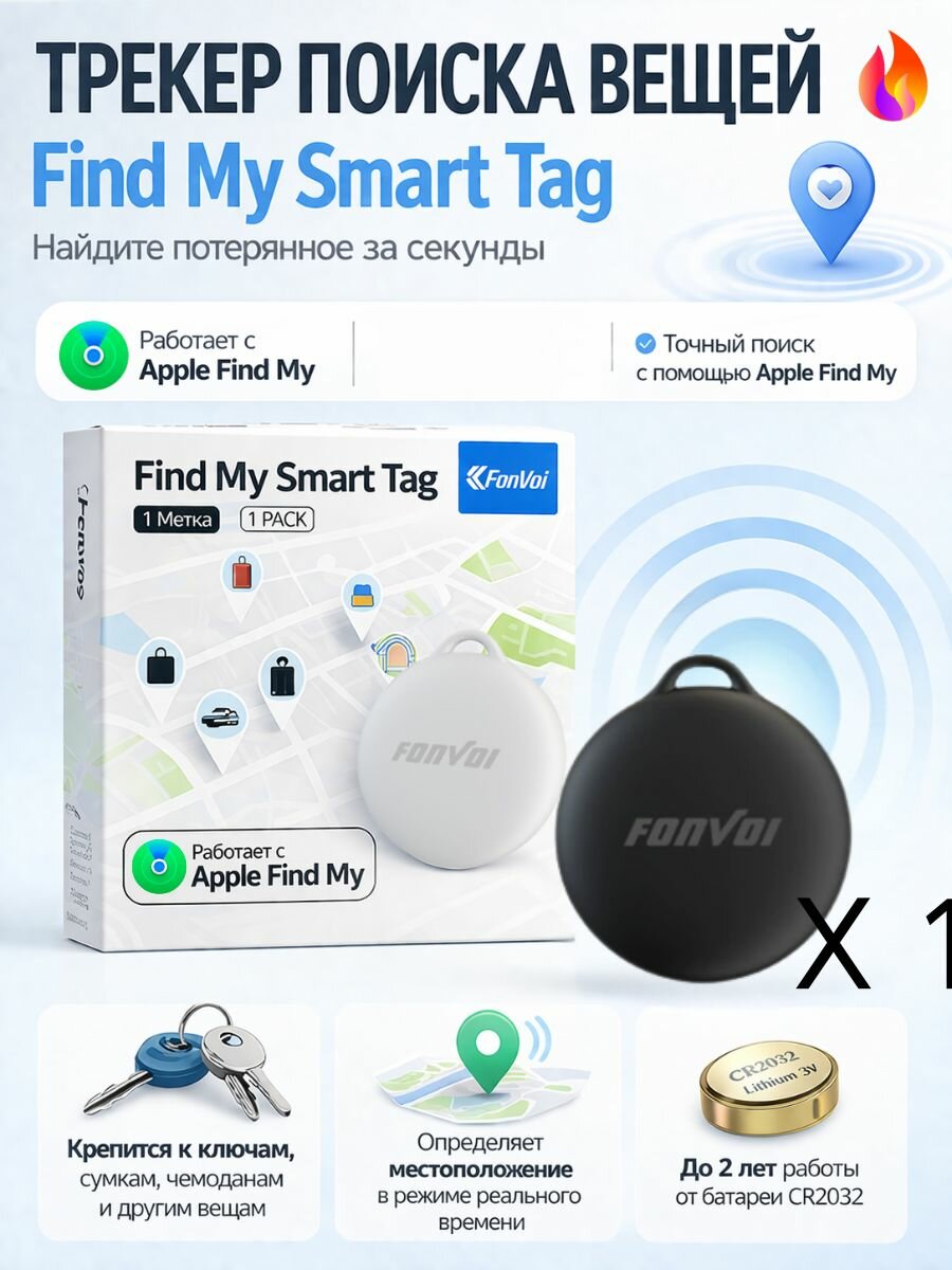 ITag умная брелок GPS черный , Глобальный GPS-трекер для Apple, универсальный прибор для отслеживания и предотвращения потери