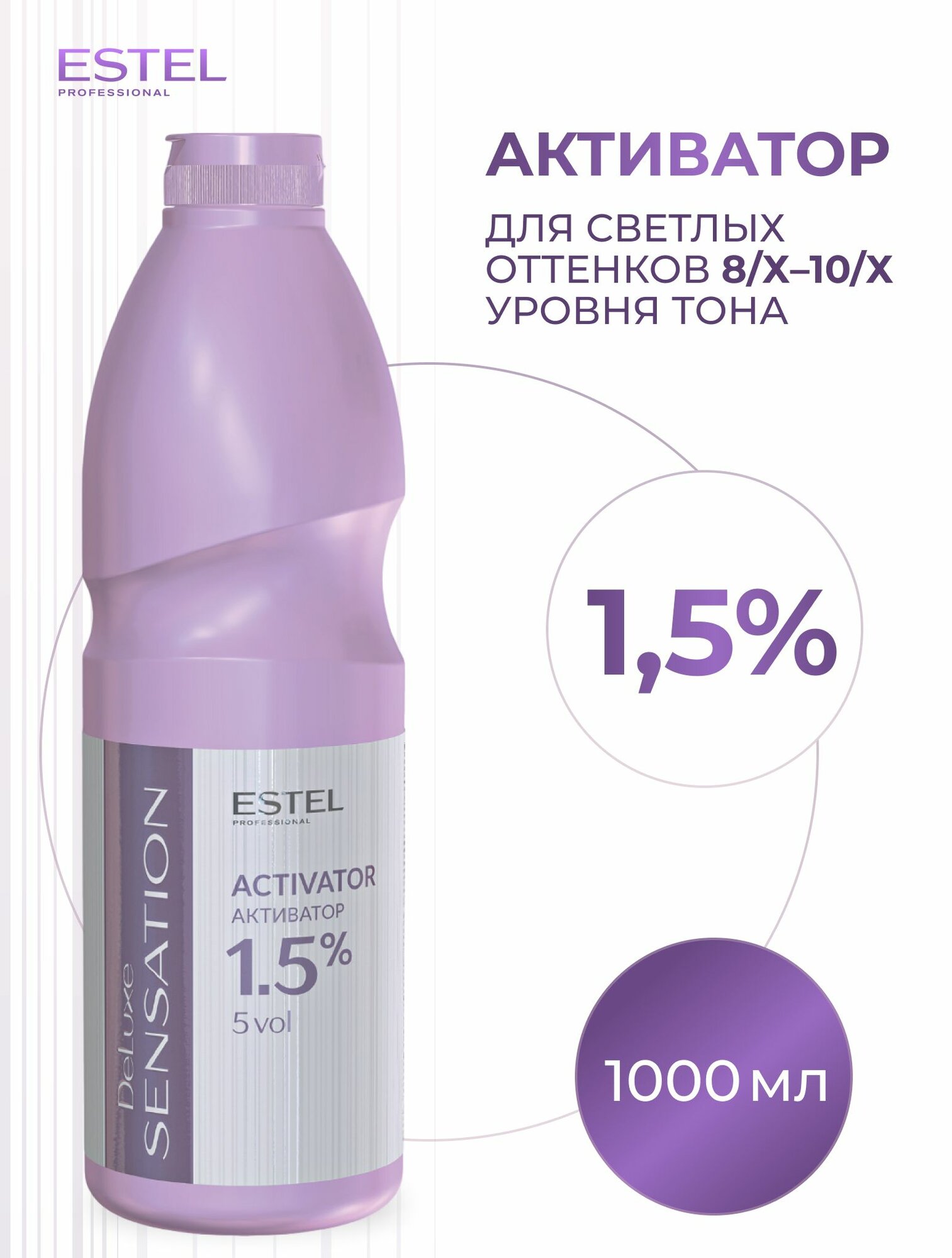 PROFESSIONAL Активатор - оксид - окислитель 1,5% для окрашивания волос / SENSATION DELUXE, 1000 мл активатор для волос оксид 1.5% окислитель для окрашивания 1000 мл