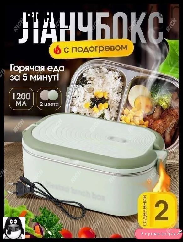 Самый популярный в 2025 годуЭлектрический ланч бокс с подогревом, герметичный, с отделениями, 1200 мл