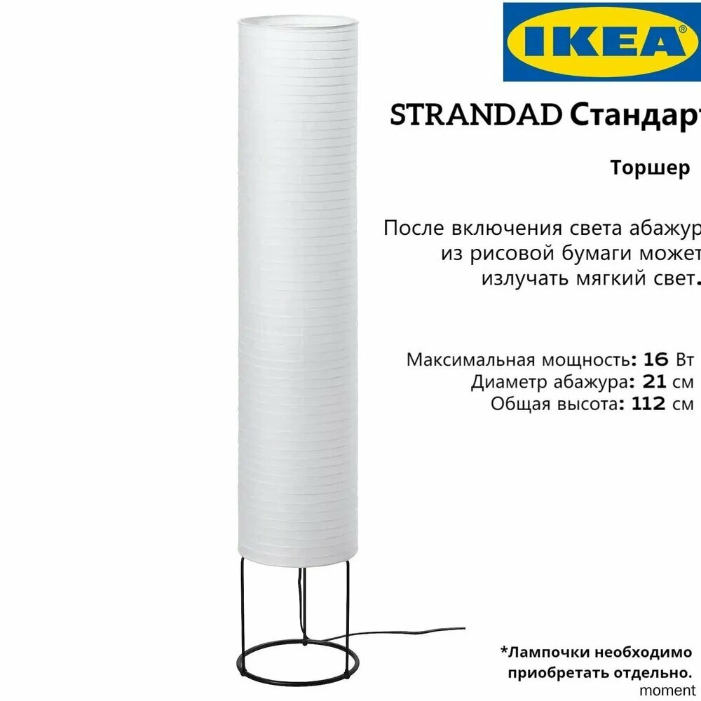 IKEA Лампочки необходимо приобретать отдельно.
