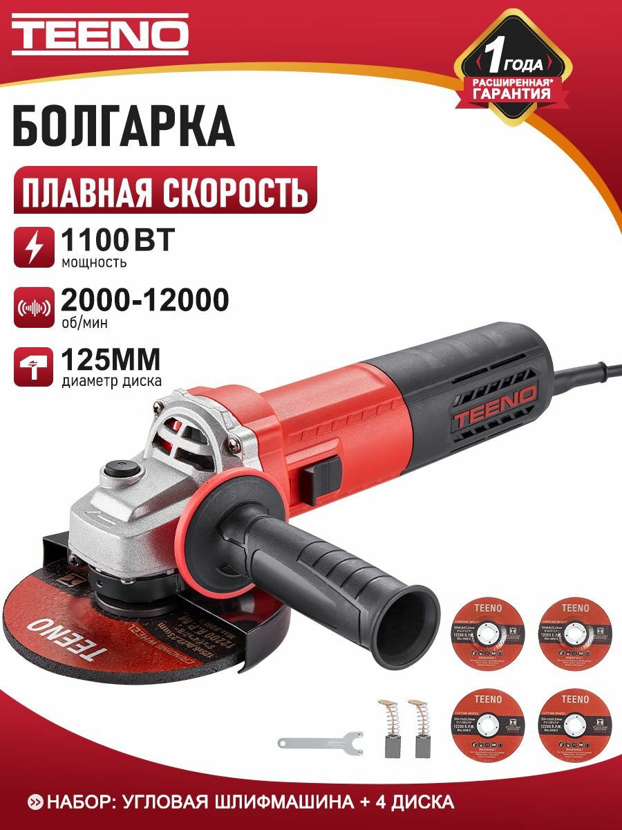 Болгарка 125 с регулировкой оборотов,1100 Вт,2000-12000 об/мин,10 аксессуаров болгарка УШМ регулировка оборотов