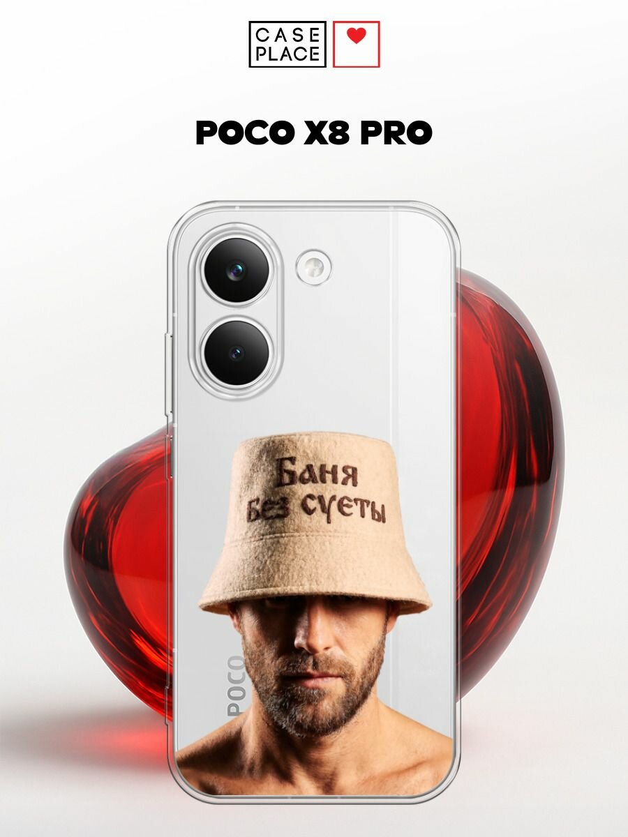Силиконовый чехол на Poco X8 Pro / Поко X8 Про с принтом Баня без суеты