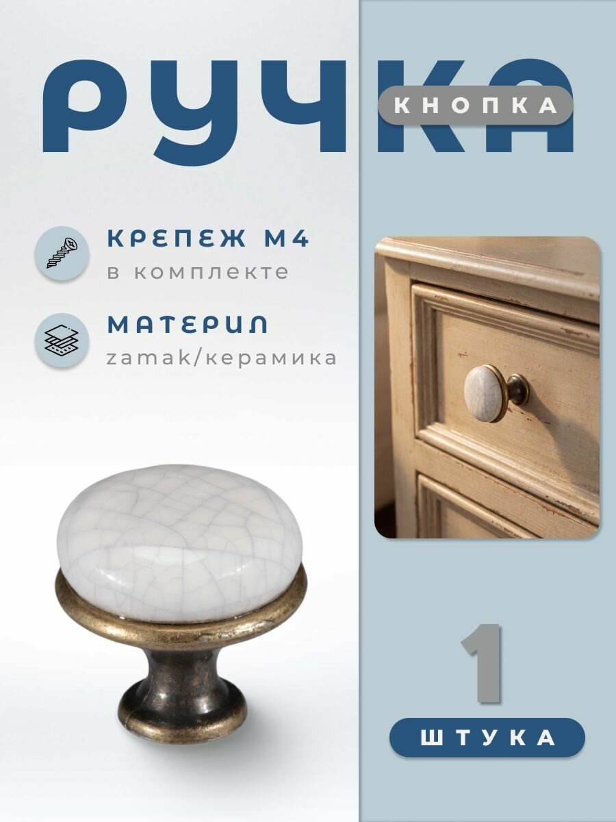 Ручка-кнопка для мебели, BRANTE, 32429 ручка для шкафа, кухонной мебели под мрамор