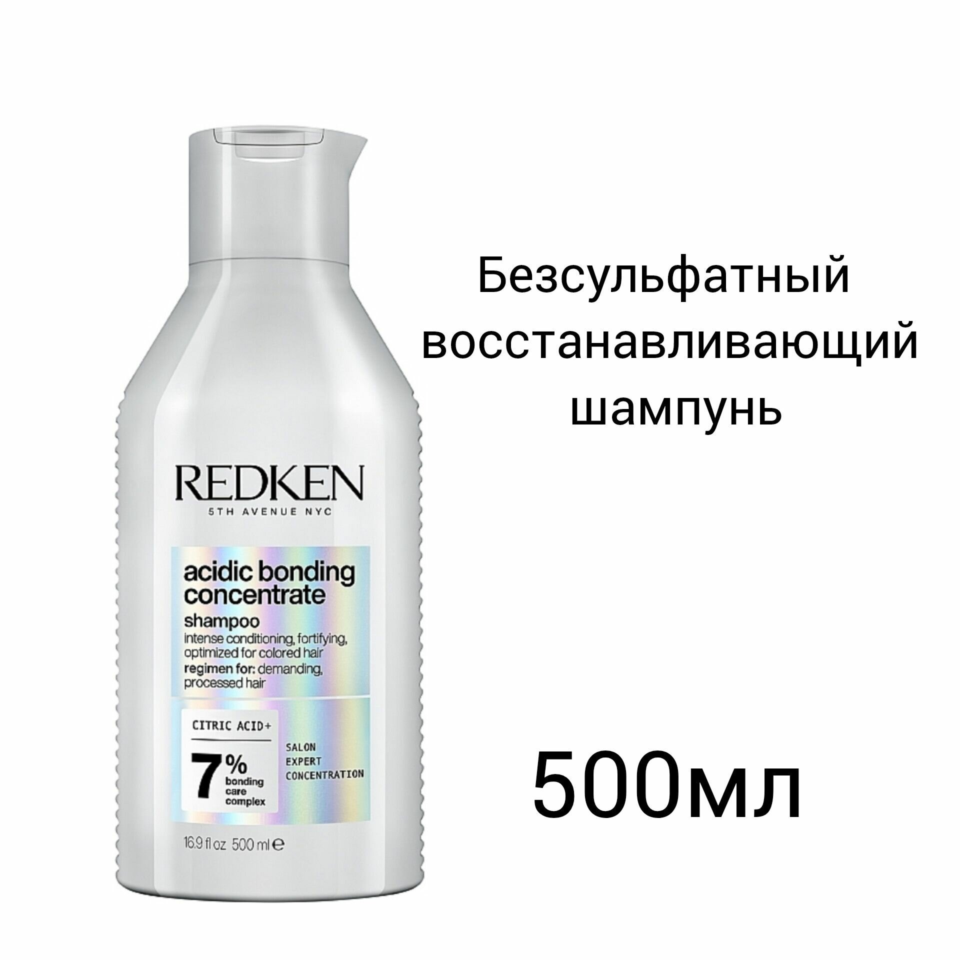Redken Acidic Bonding Concentrate Шампунь для химически поврежденных волос 500 мл