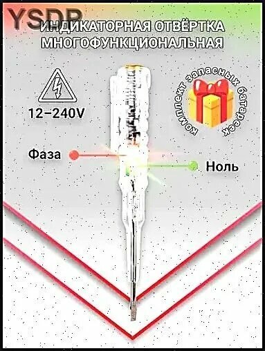 Отвертка индикаторная тестер