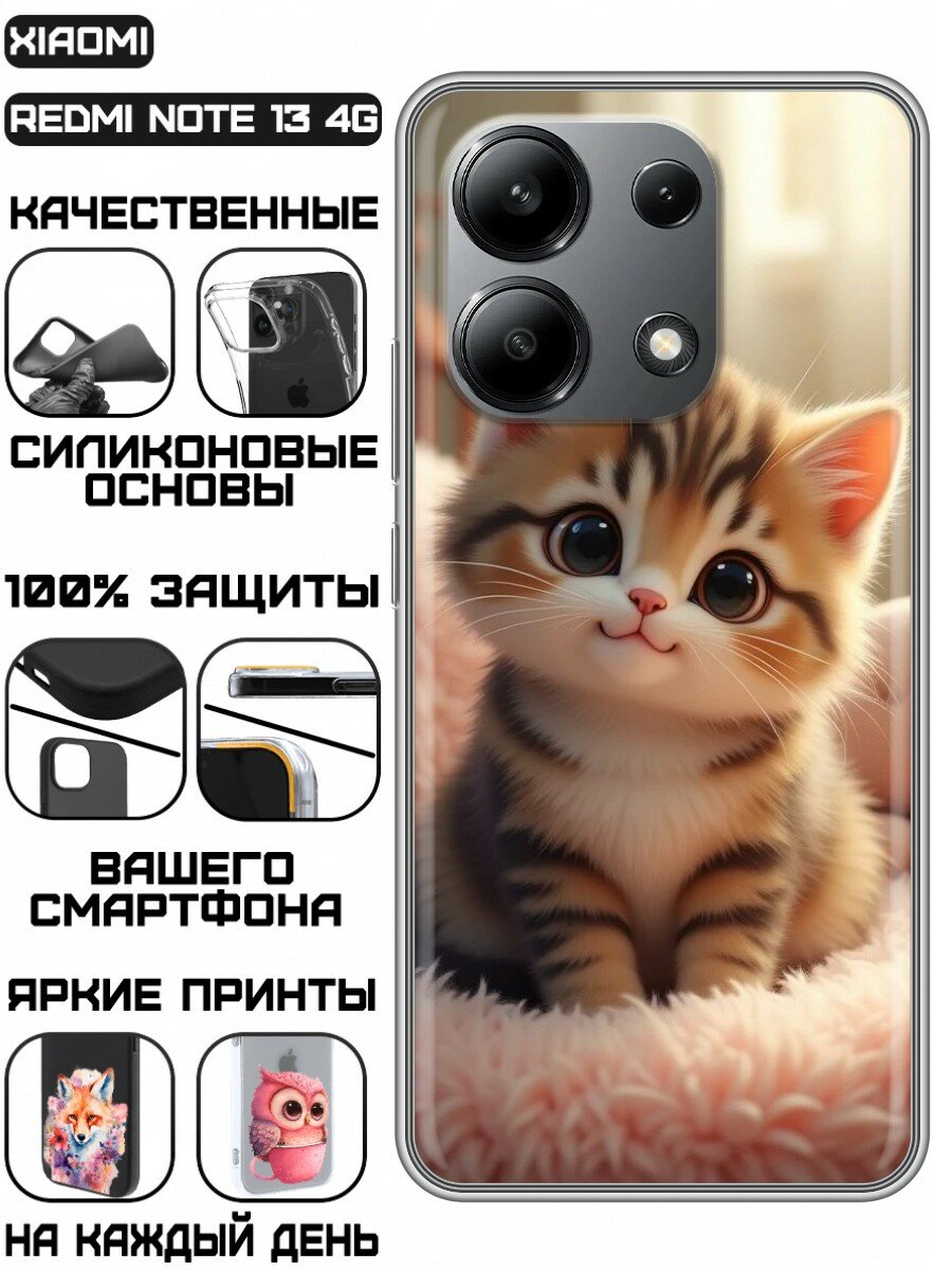 Чехол для Xiaomi Redmi Note 13 4G с принтом Котик (Сяоми Редми Ноут 13 4Ж)