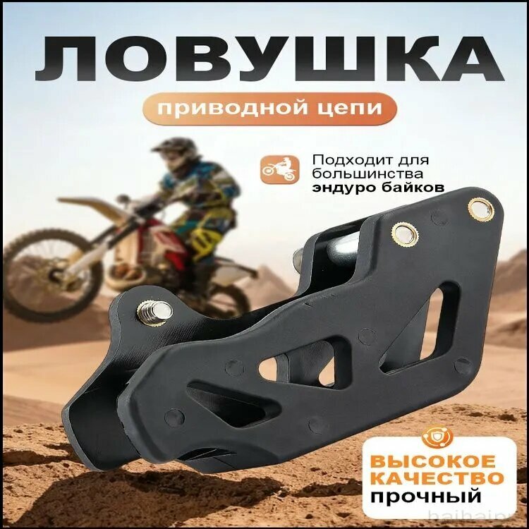 Натяжитель цепи мототехники