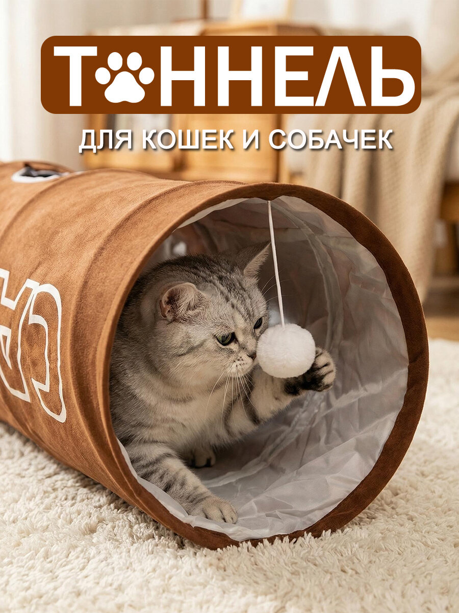 Игровой тоннель для кошек, Игрушки для животных, кошек и собак, тоннель игровой с шариком