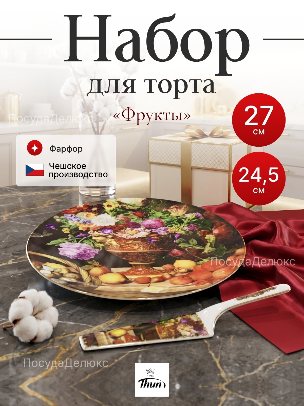 Набор для торта декор "Фрукты"