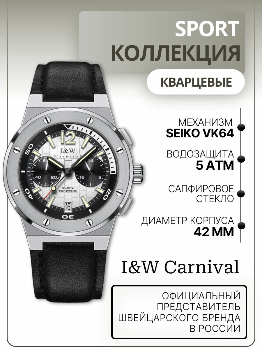 Наручные часы I & W Carnival SPORT COLLECTION