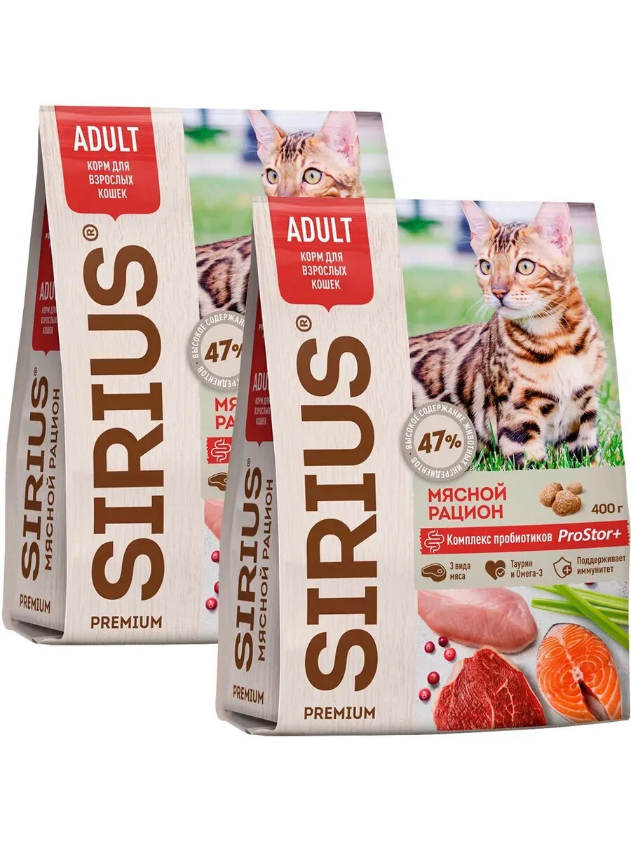 Корм сухой Sirius для взрослых кошек, мясной рацион, 0,4 кг х 2 шт