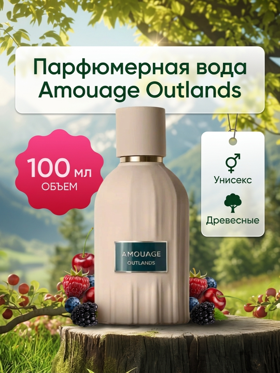 Amouage Outlands парфюмерная вода унисекс 100 мл восточный древесный аромат 2024