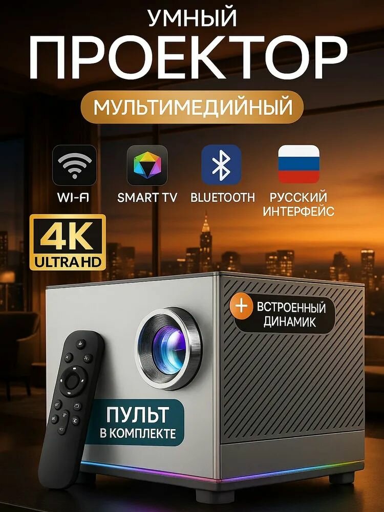Гобо-проектор, перламутровый