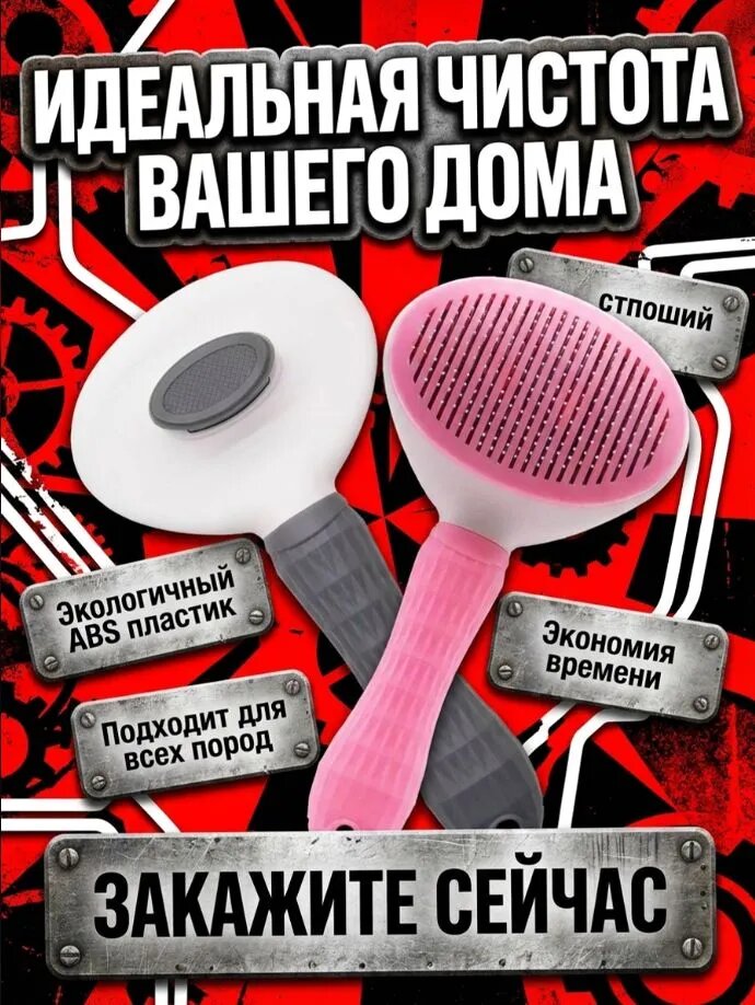Пуходерка, расческа, дешеддер, чесалка для кошек, собак, животных