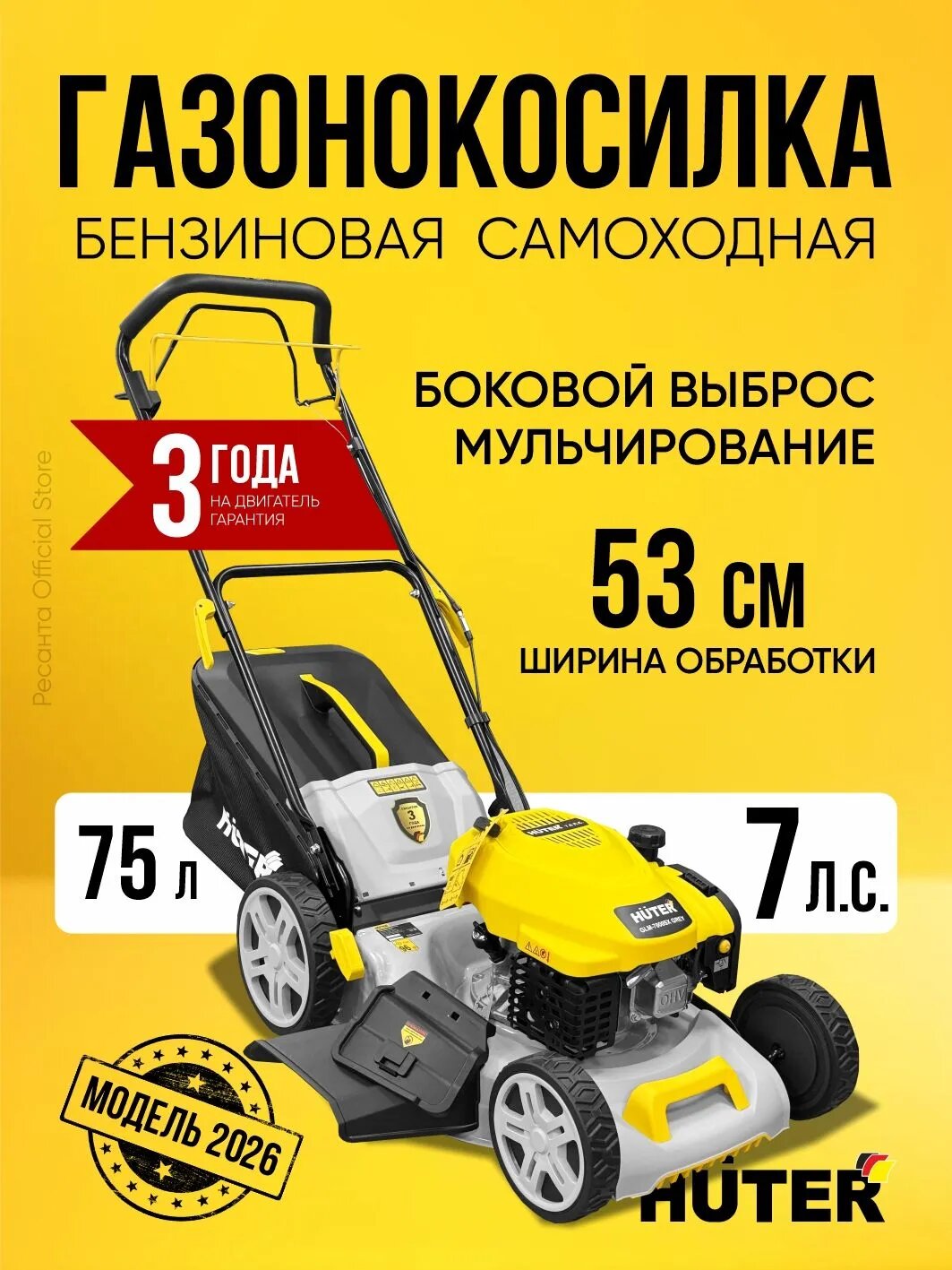 Газонокосилка бензиновая Huter GLM-7000SX, 7 л. с, 2800-3200 об/мин, 75 л