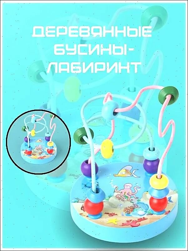 Деревянные бусины-лабиринт Раннее развитие малышей