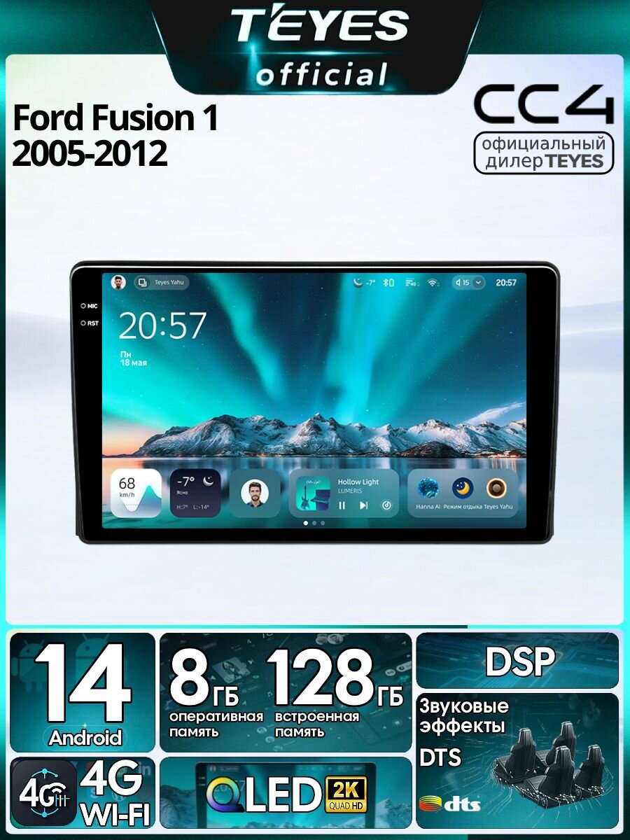 Магнитола Ford Fusion 1 2005-2012 Teyes CC4 8/128GB,8-ми ядерный процессор, QLED,2 DSP,4G, Wi-Fi,2DIN