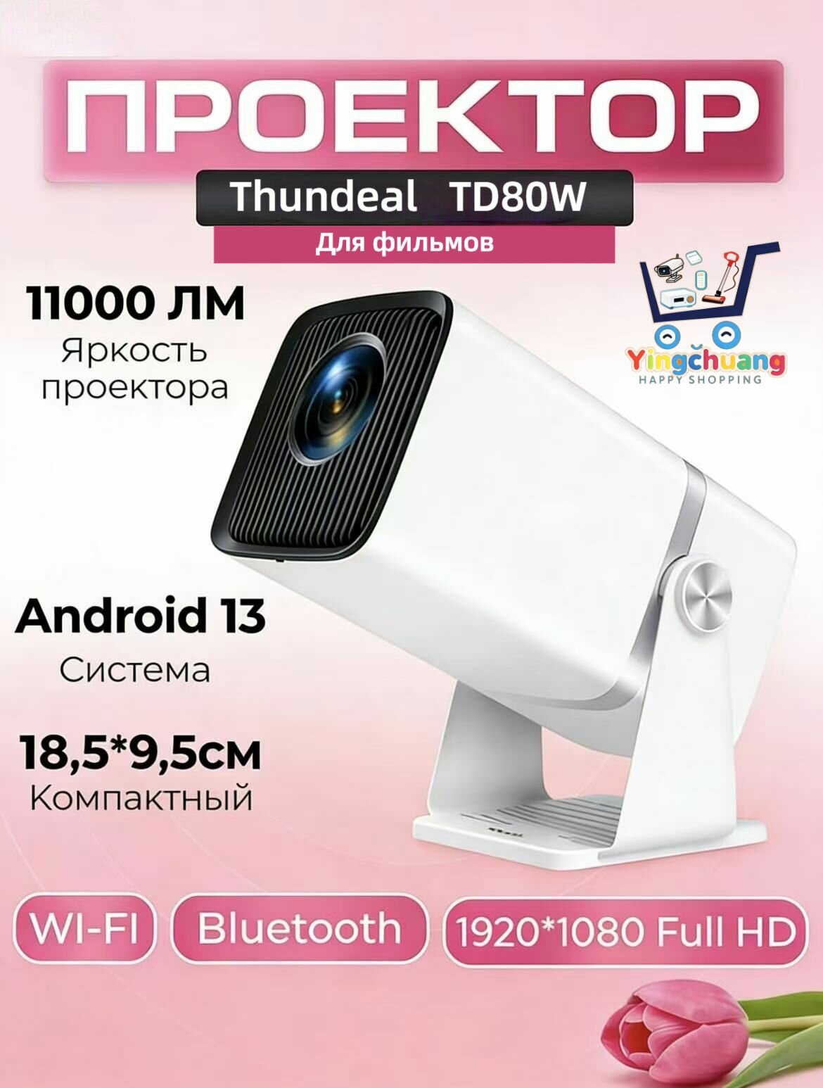 ThundeaL Гобо-проектор, черный матовый, белый