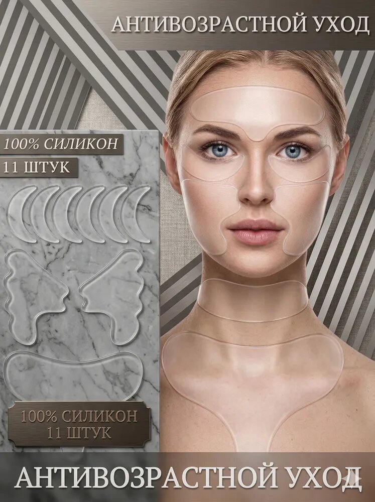 Многоразовые силиконовые патчи для лица