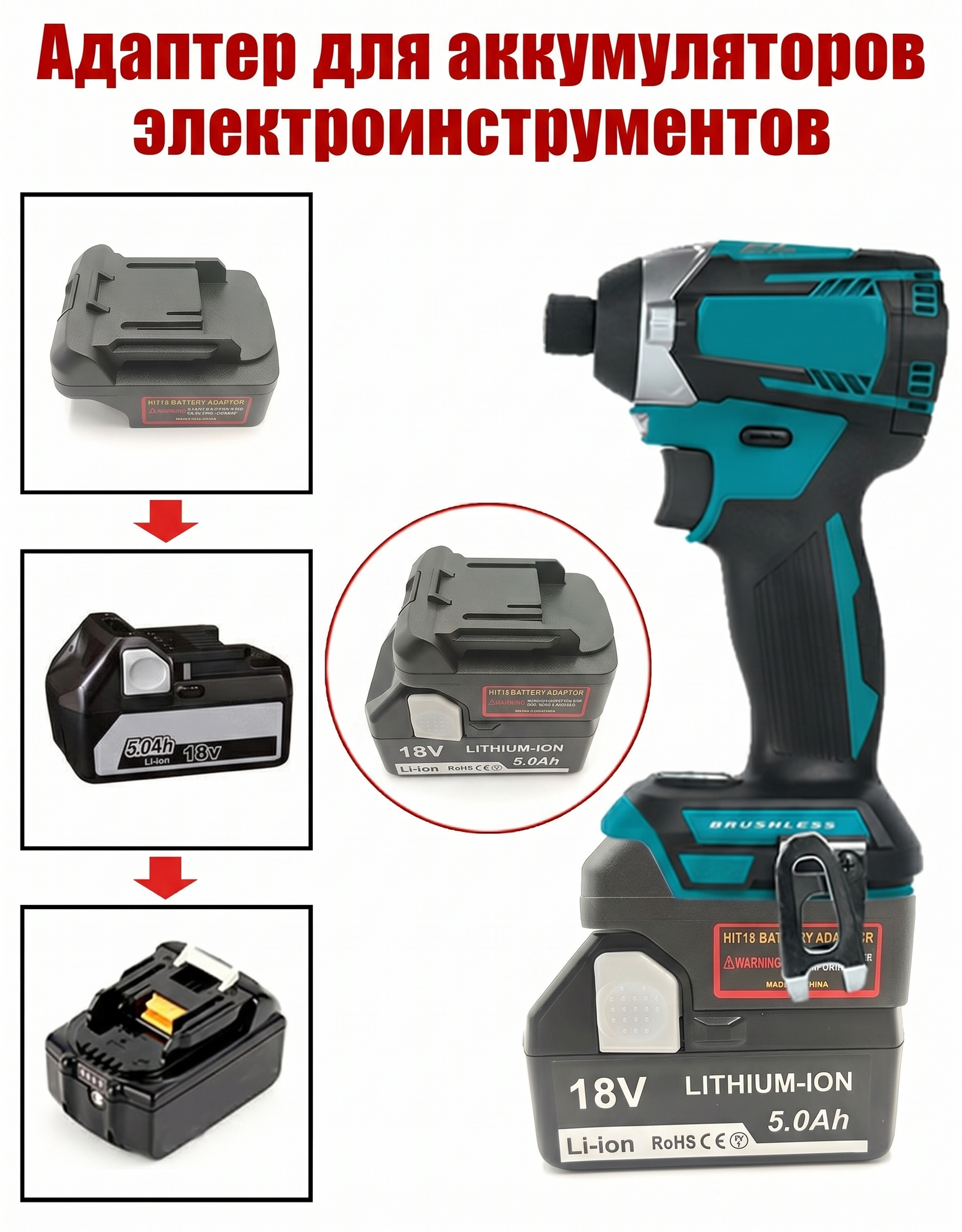 Преобразователь аккумуляторов Hitachi/Hikoki 18В для инструментов Makita 18В