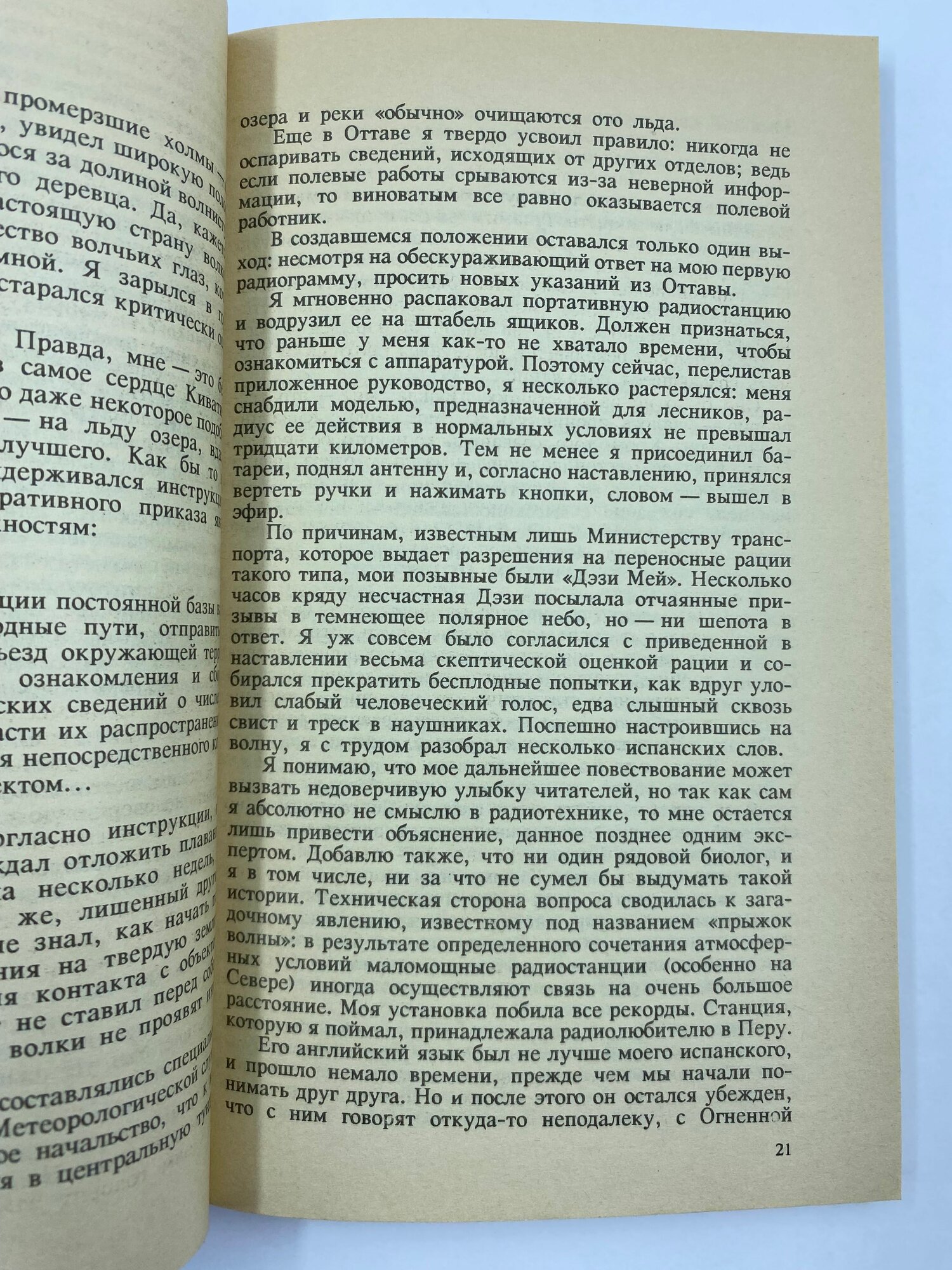 Не кричи, Волки! — фото 1