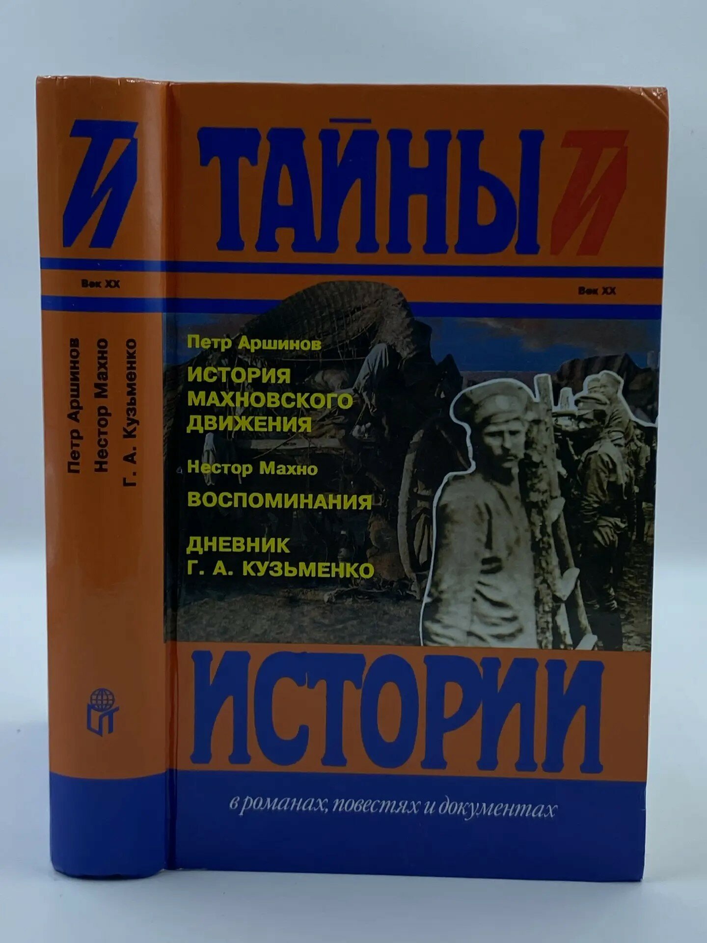 История махновского движения (1918-1921)