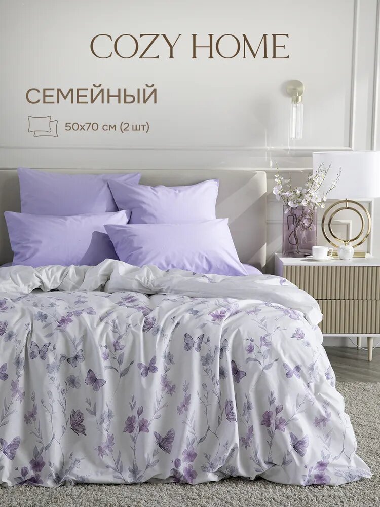 Cozy Home, Постельное белье Семейный, Поплин, 2 нав.50х70, Анцио лайт бабочки/Anzio Light