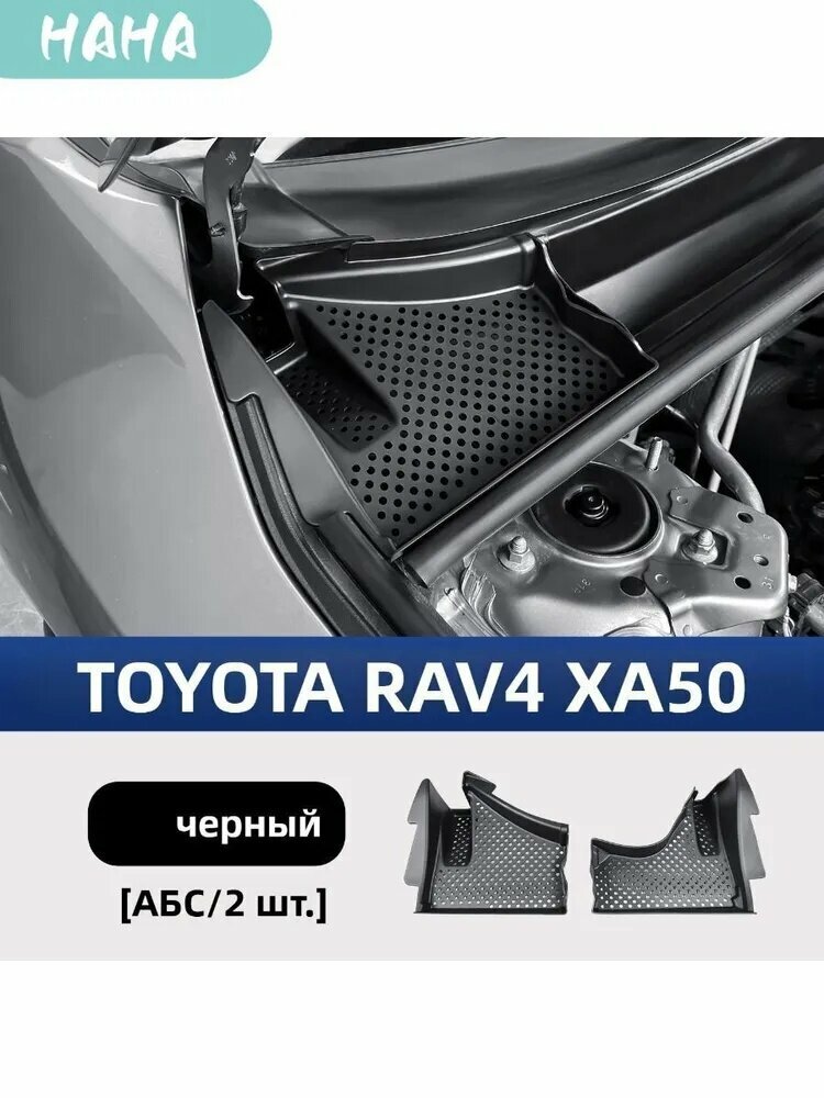 TOYOTA RAV4 XA50 Крышка фильтра моторного отсека