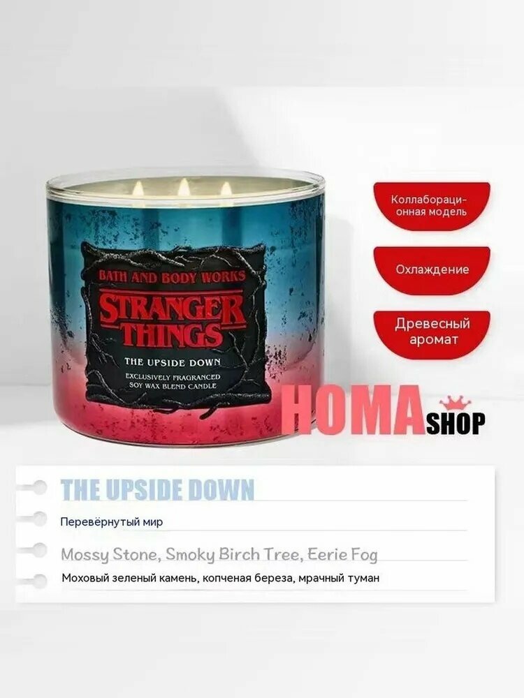 Свеча ароматическая "the upside down", 9 см х 10 см