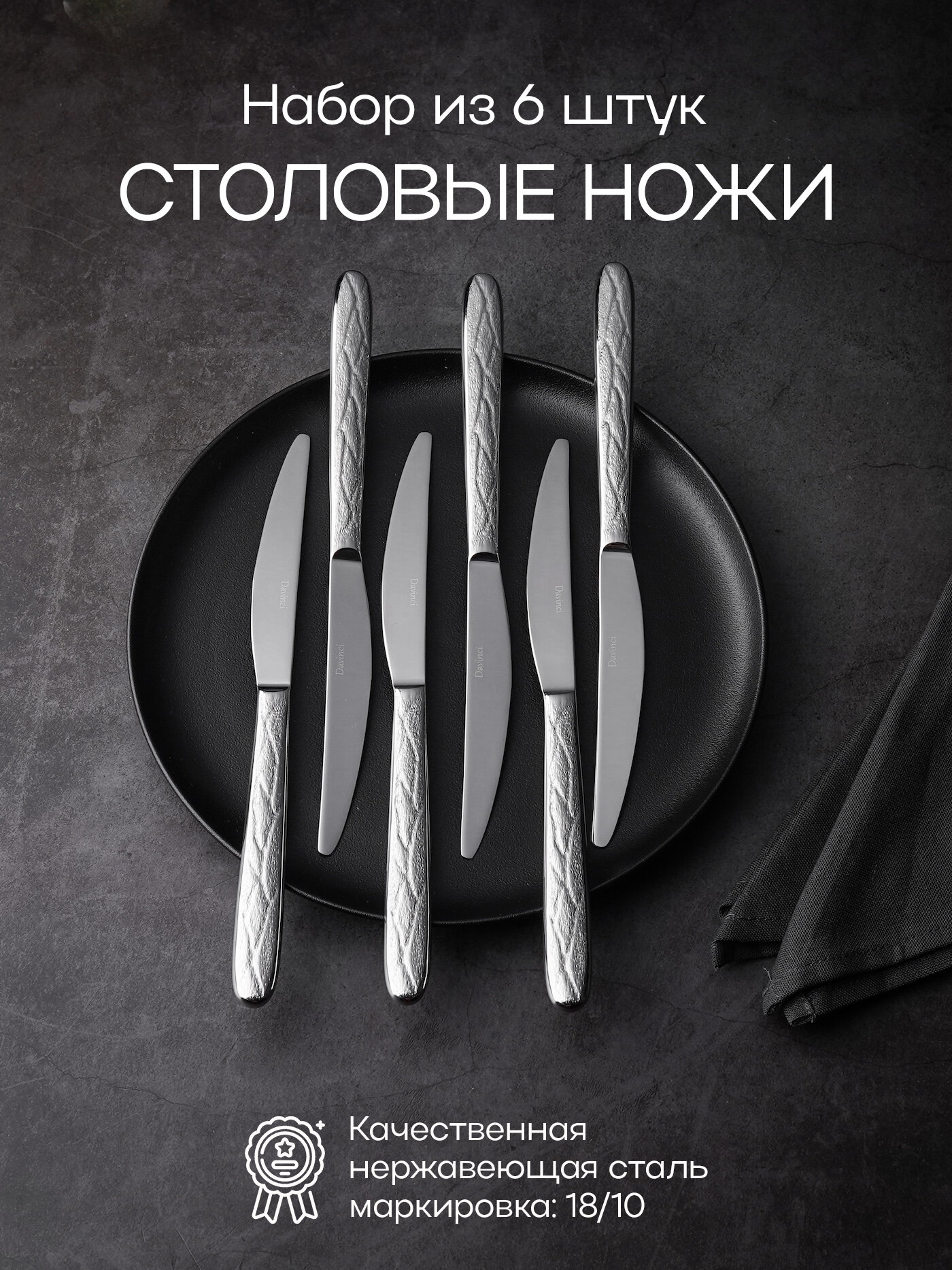 Набор столовых ножей Snake P.L. Davinci 23,5 см, 6 шт