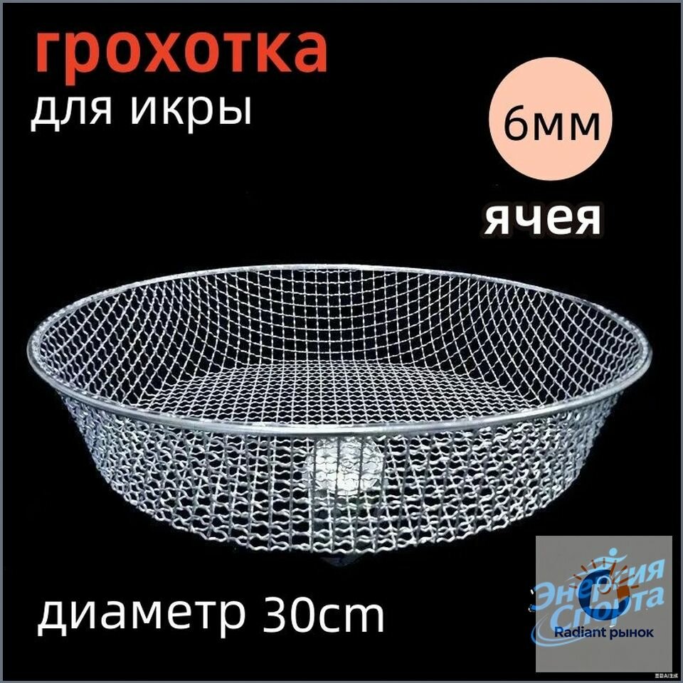 Сито садовое,30х30х7см