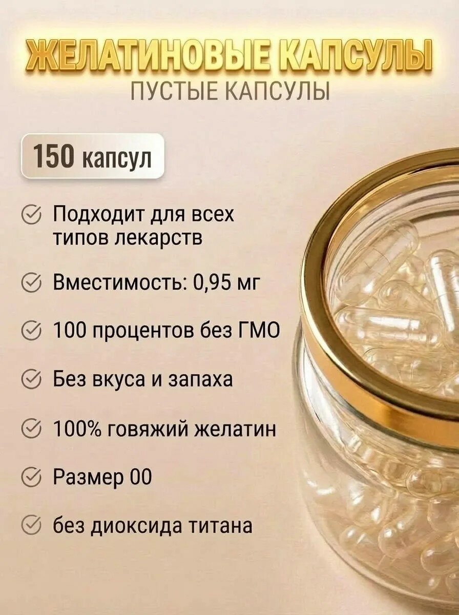 Пустые желатиновые капсулы Биофарм, для иммунитета, 150 штук