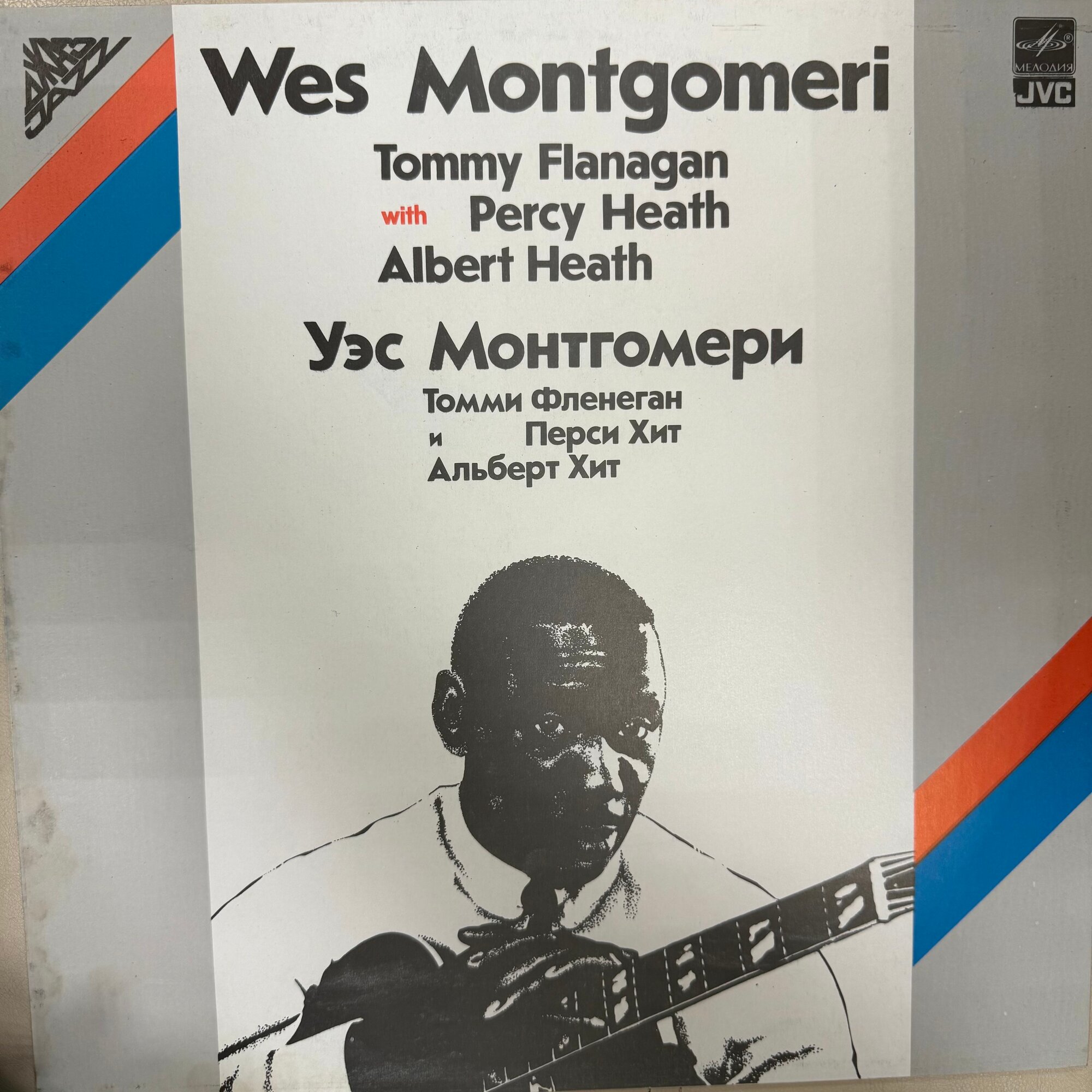Виниловая пластинка Уэс Монтгомери Уэс Монтгомери (Мелодия) LP