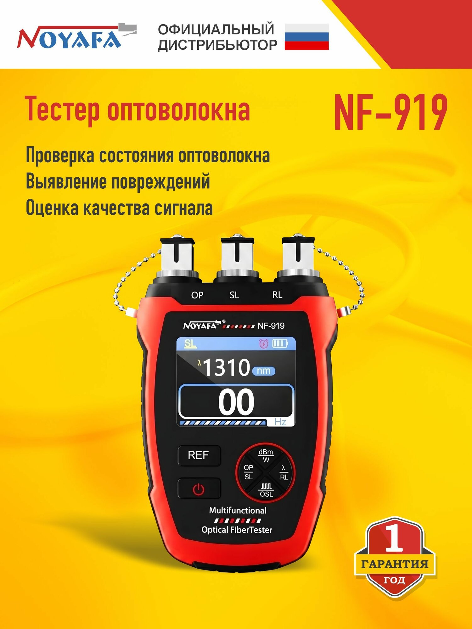 Тестер оптоволокна Noyafa NF-919