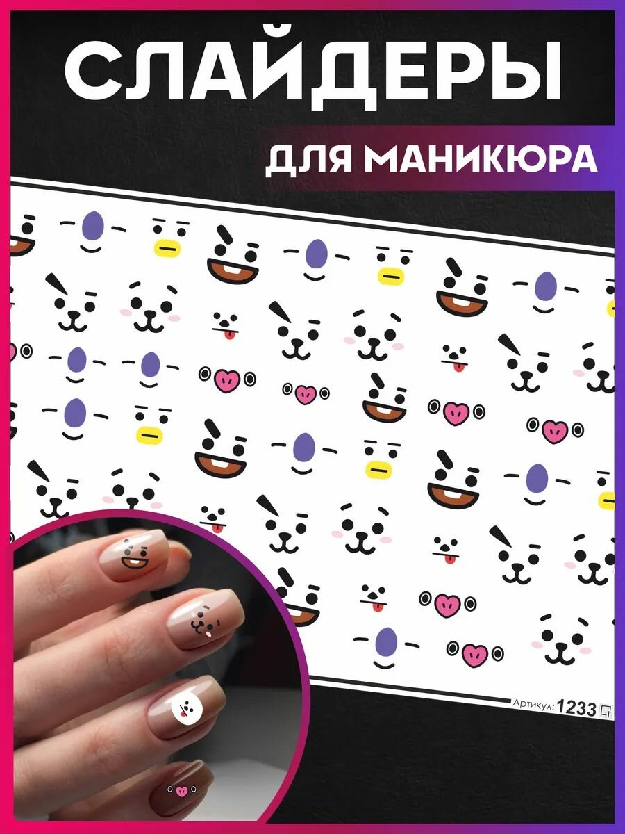 Наклейки на ногти BTS Arirang