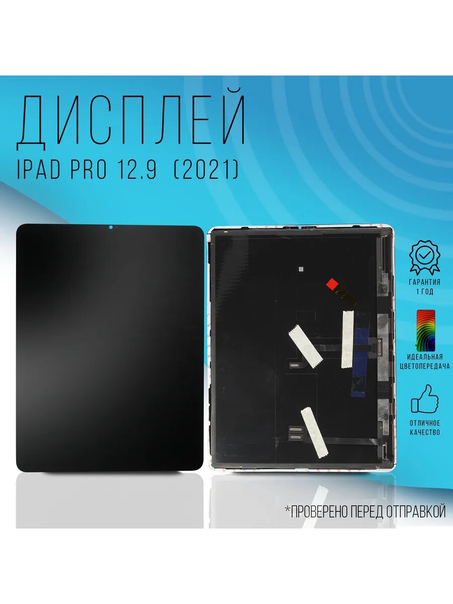 Дисплей для iPad Pro 12.9 (2021) Оригинал