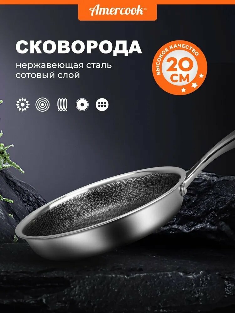 Amercook Сковорода с сотами, 20 см, без крышки, с фиксированной ручкой