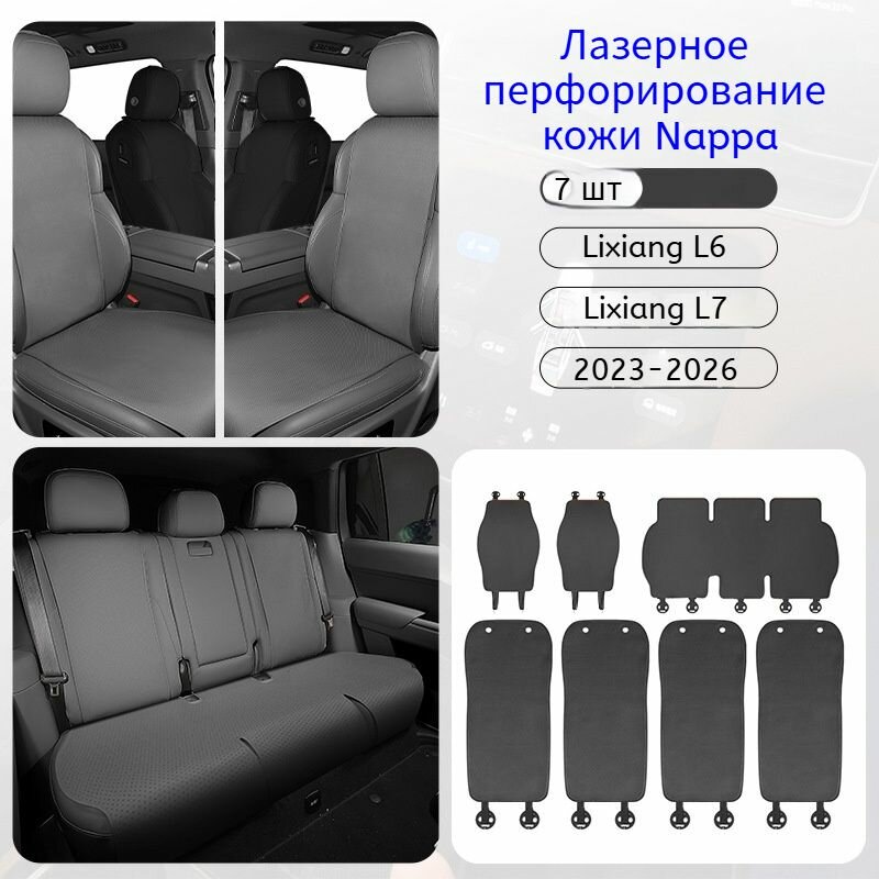 Чехлы для сидений Li Auto L6/L7/L8/L9 из кожи Nappa, вентилируемые, безопасные для подушек SRS, черные/белые/оранжевые. Комплект 7 или 11 предметов.