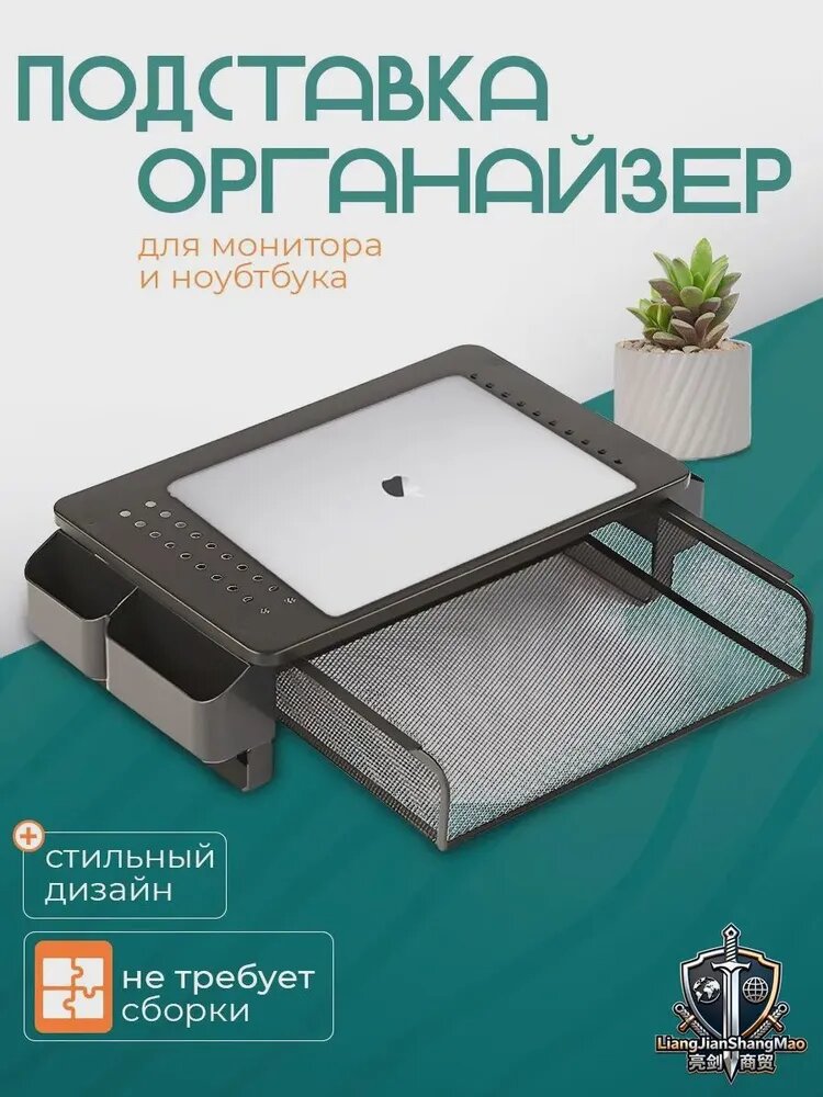 Подставка под монитор