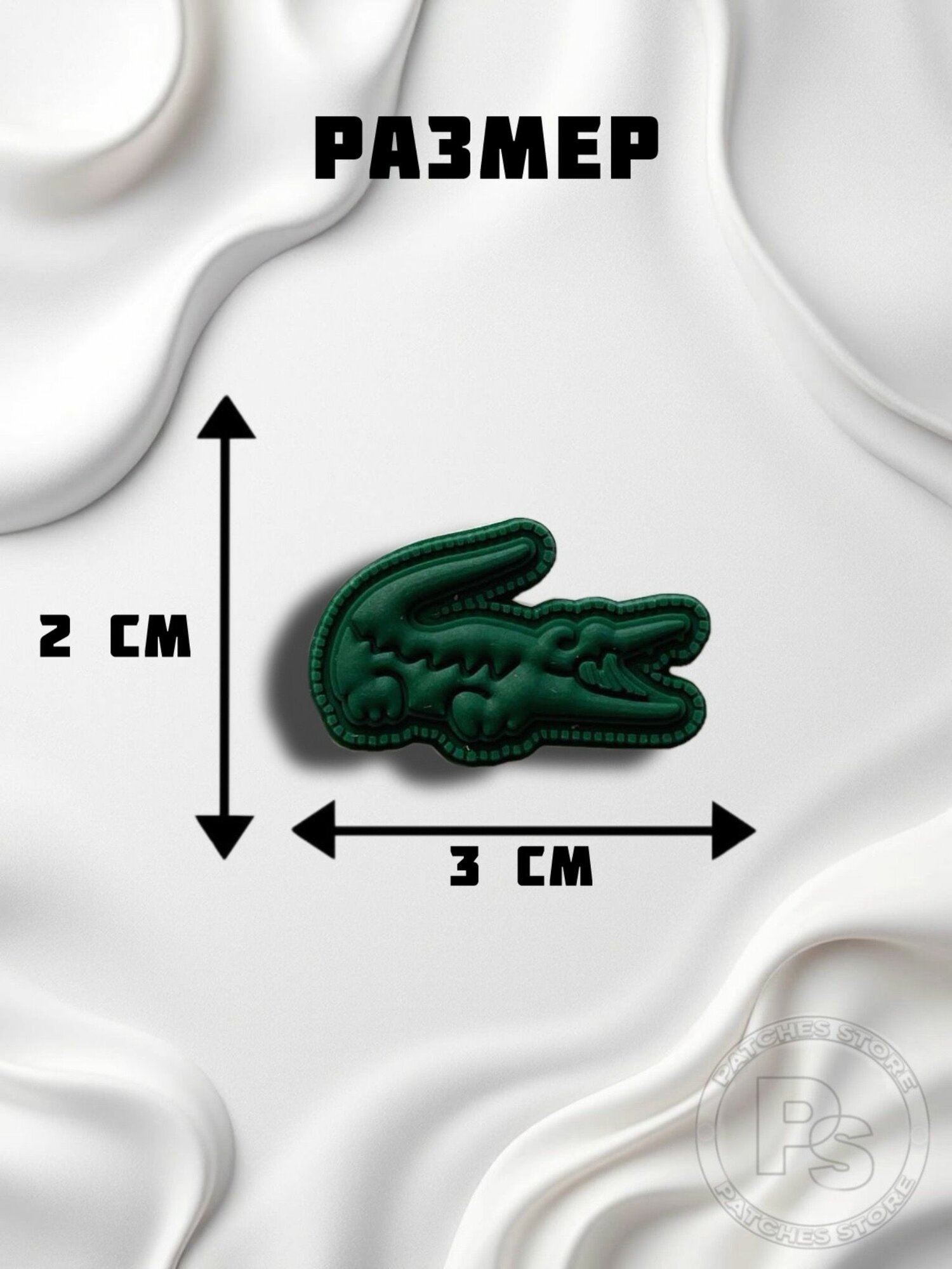 Нашивка Lacoste — фото 1