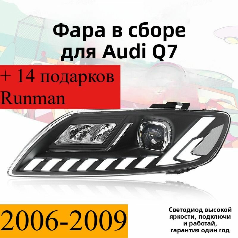 Передние фары для Audi Q7 (2006-2009) стиль Laser Matrix LED + 14 подарков Runman