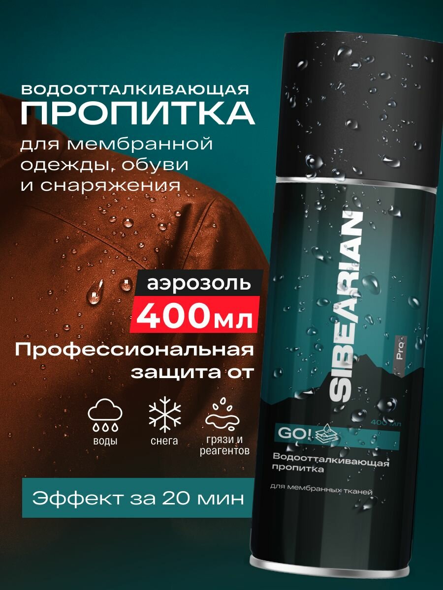 SIBEARIAN Пропитка водоотталкивающая
