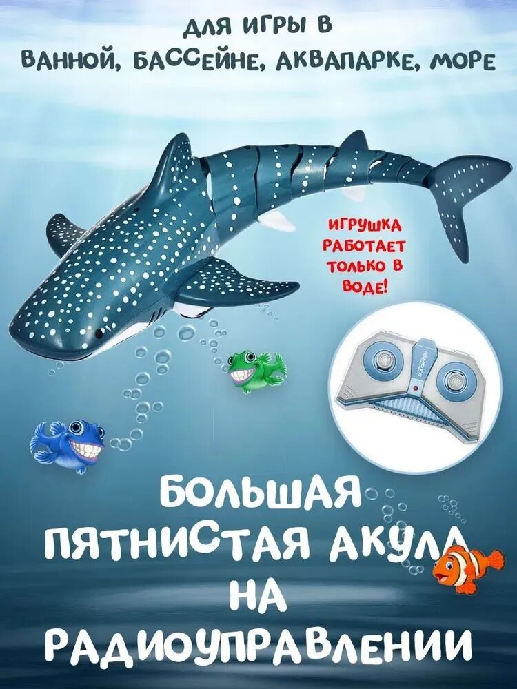 Робот радиоуправляемый для детей, интерактивная акула на пульте управления