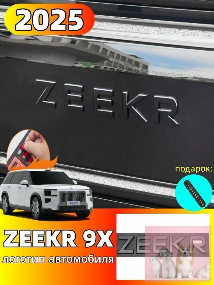 2025 ZEEKR 9X логотип автомобиля, zeekr 9x Автозапчасти